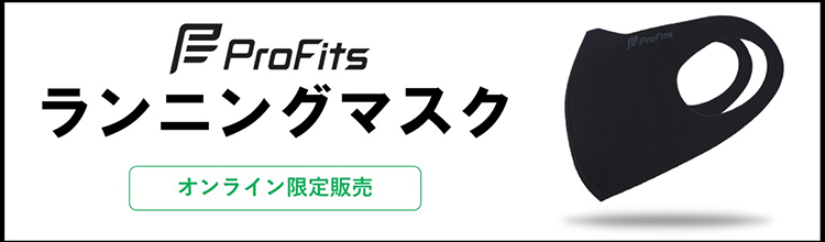 ピップ プロ・フィッツ【ProFits】